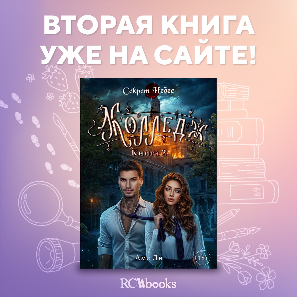 RC Books | Новости Romance Club Books - RC Books